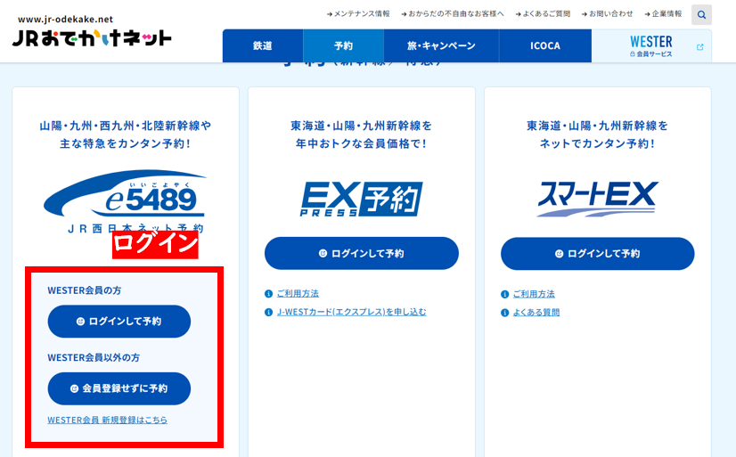 【ネット予約/e5489編】JR西日本株主優待券の使い方 | ブルブルの株主優待ブログ