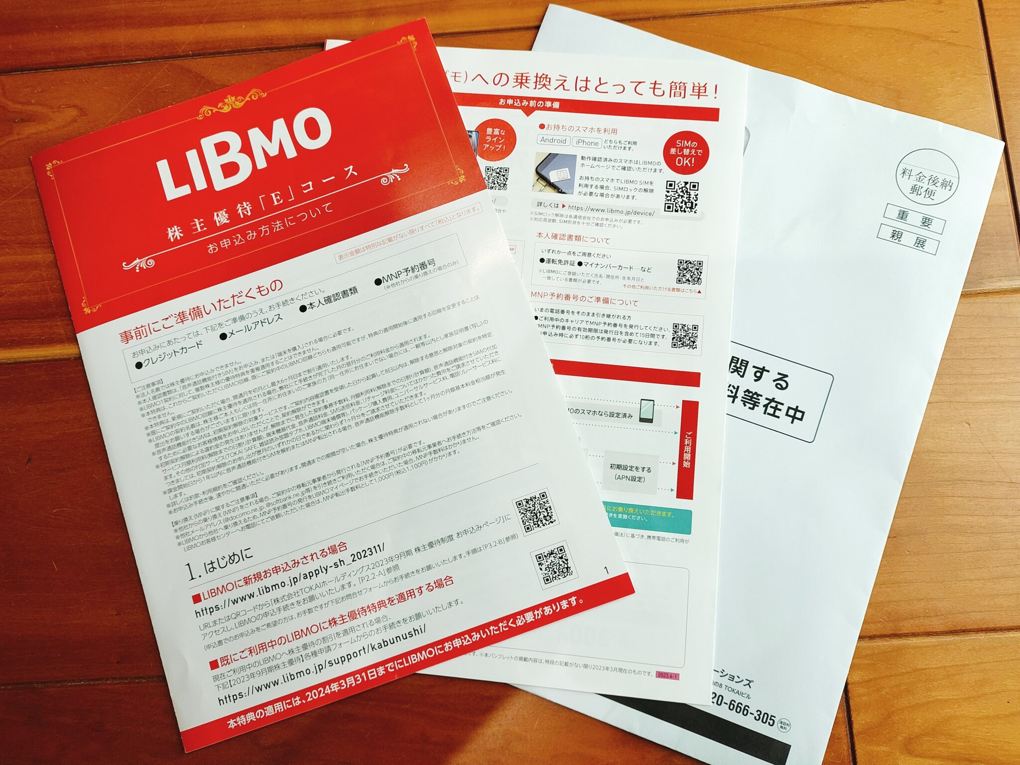 LIBMOの株主優待は300株がおすすめ！2回線はどう？ | ブルブルの株主優待ブログ