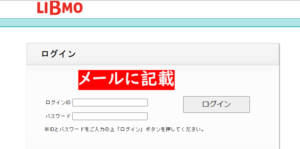 LIBMOの株主優待は300株がおすすめ！2回線はどう？ | ブルブルの株主優待ブログ