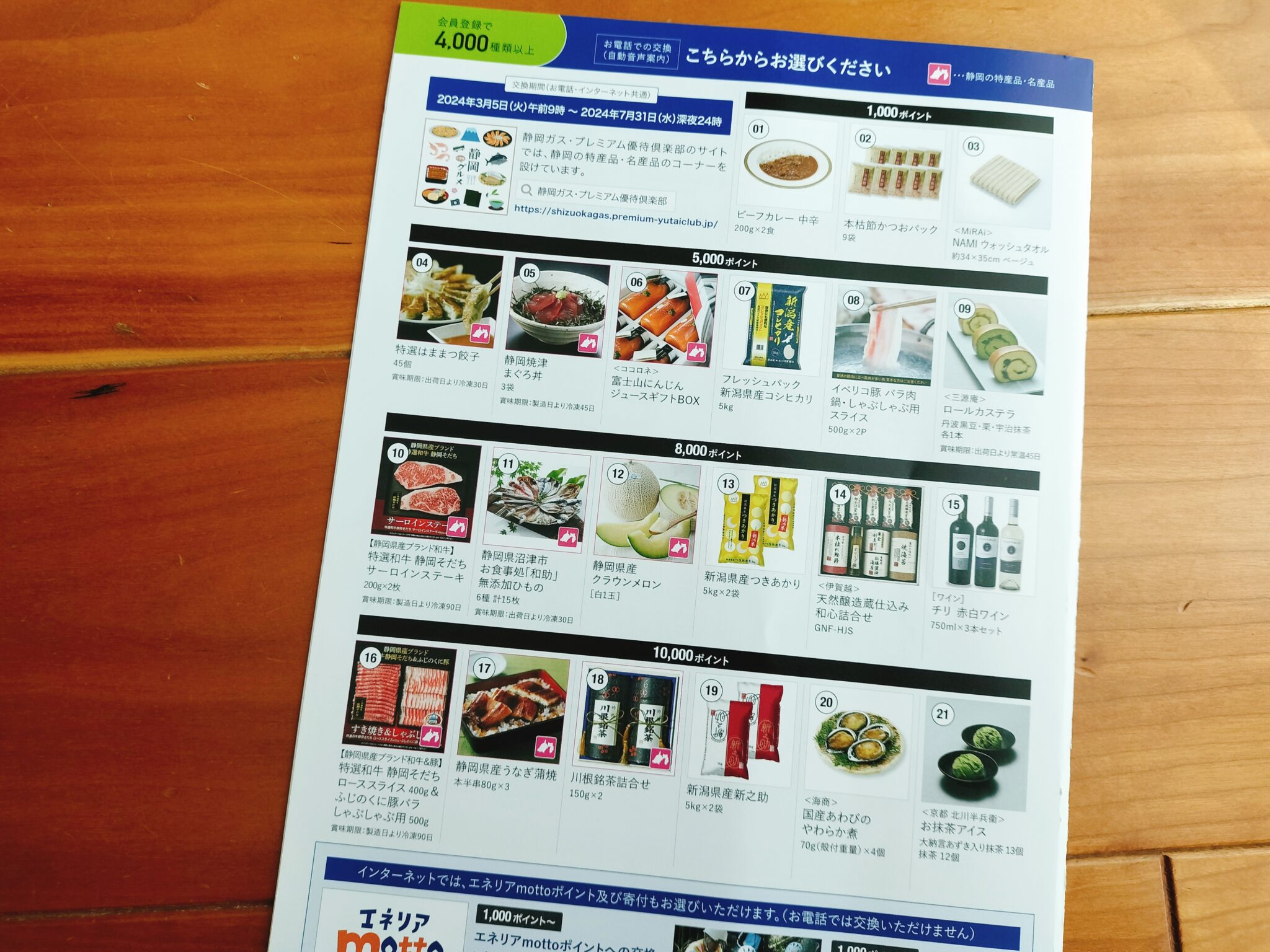 静岡ガス（9543）の株主優待が到着 | ブルブルの株主優待ブログ