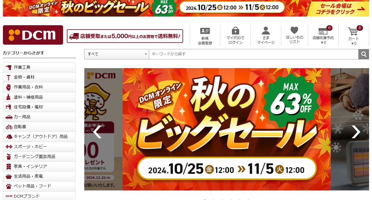 【使えない！】DCM株主優待の使える店舗を紹介 | ブルブルの株主優待ブログ