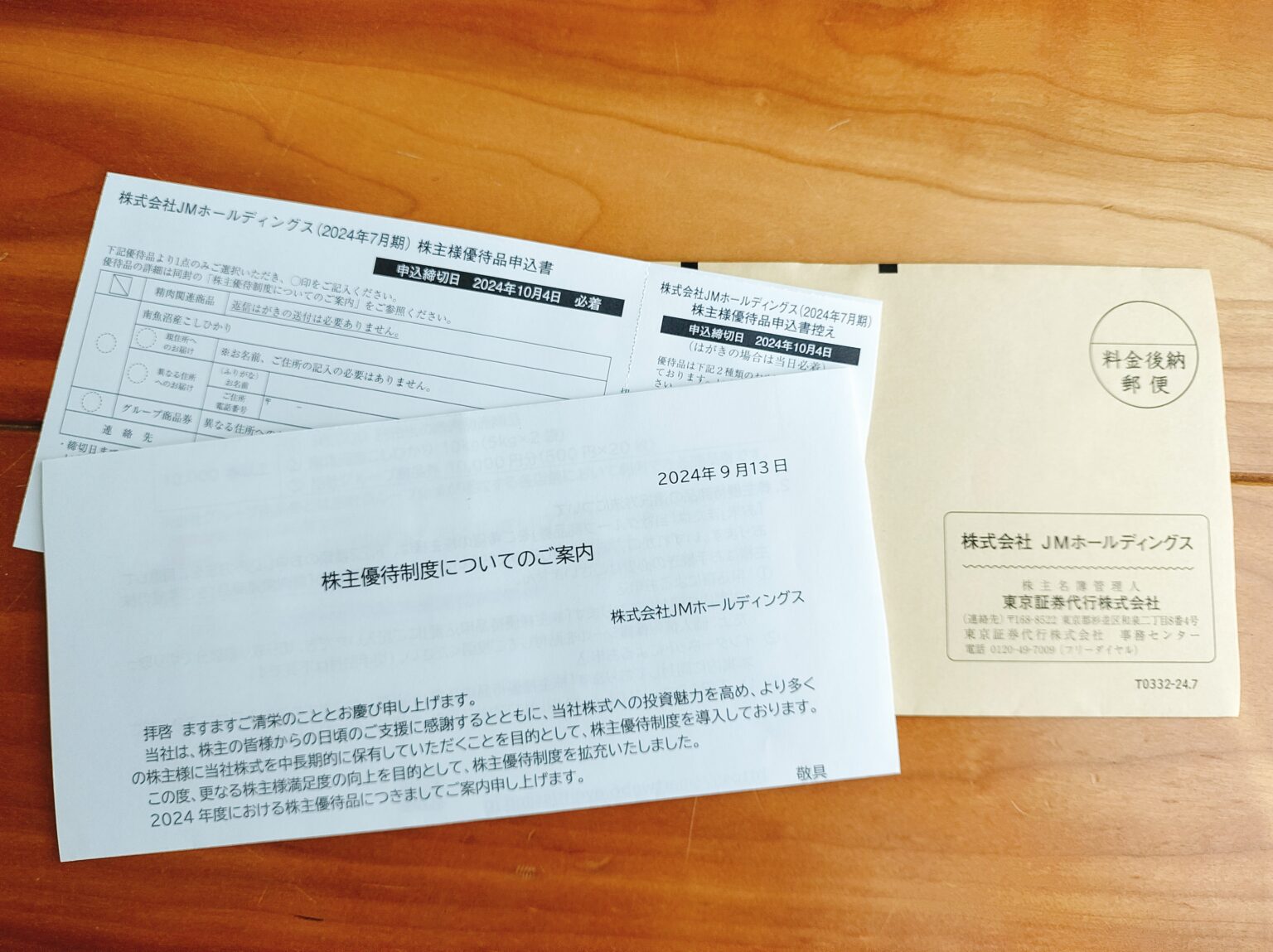 【改悪】JMホールディングス（3539）が届いたので紹介 | ブルブルの株主優待ブログ