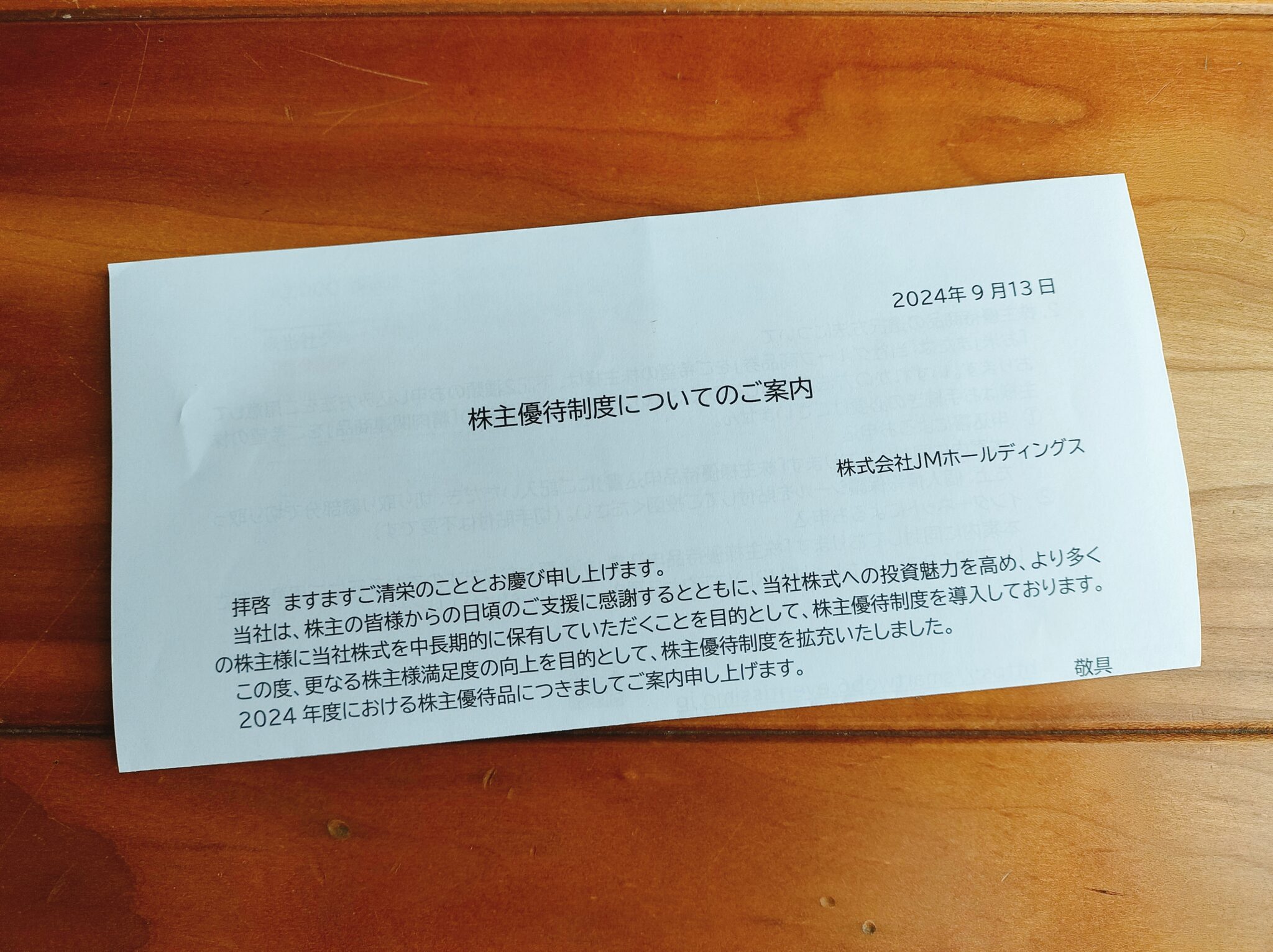 【改悪】JMホールディングス（3539）が届いたので紹介 | ブルブルの株主優待ブログ