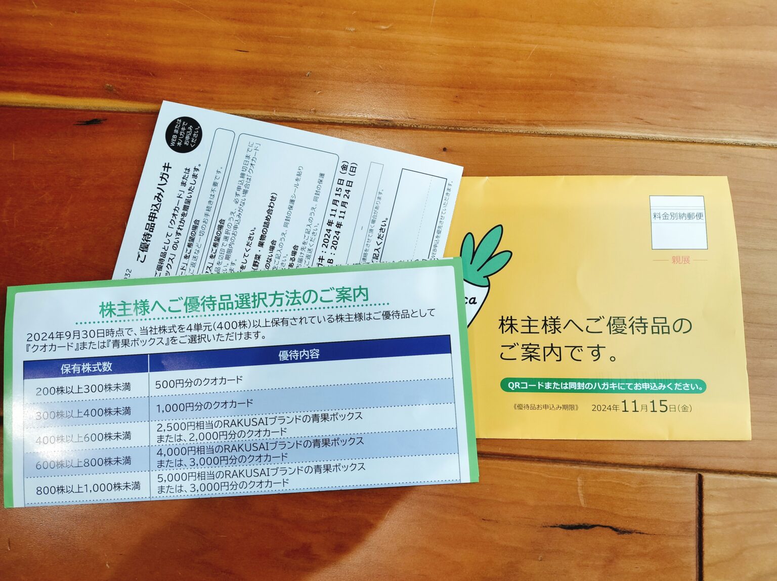 デリカフーズHD（3392）の株主優待が到着 | ブルブルの株主優待ブログ