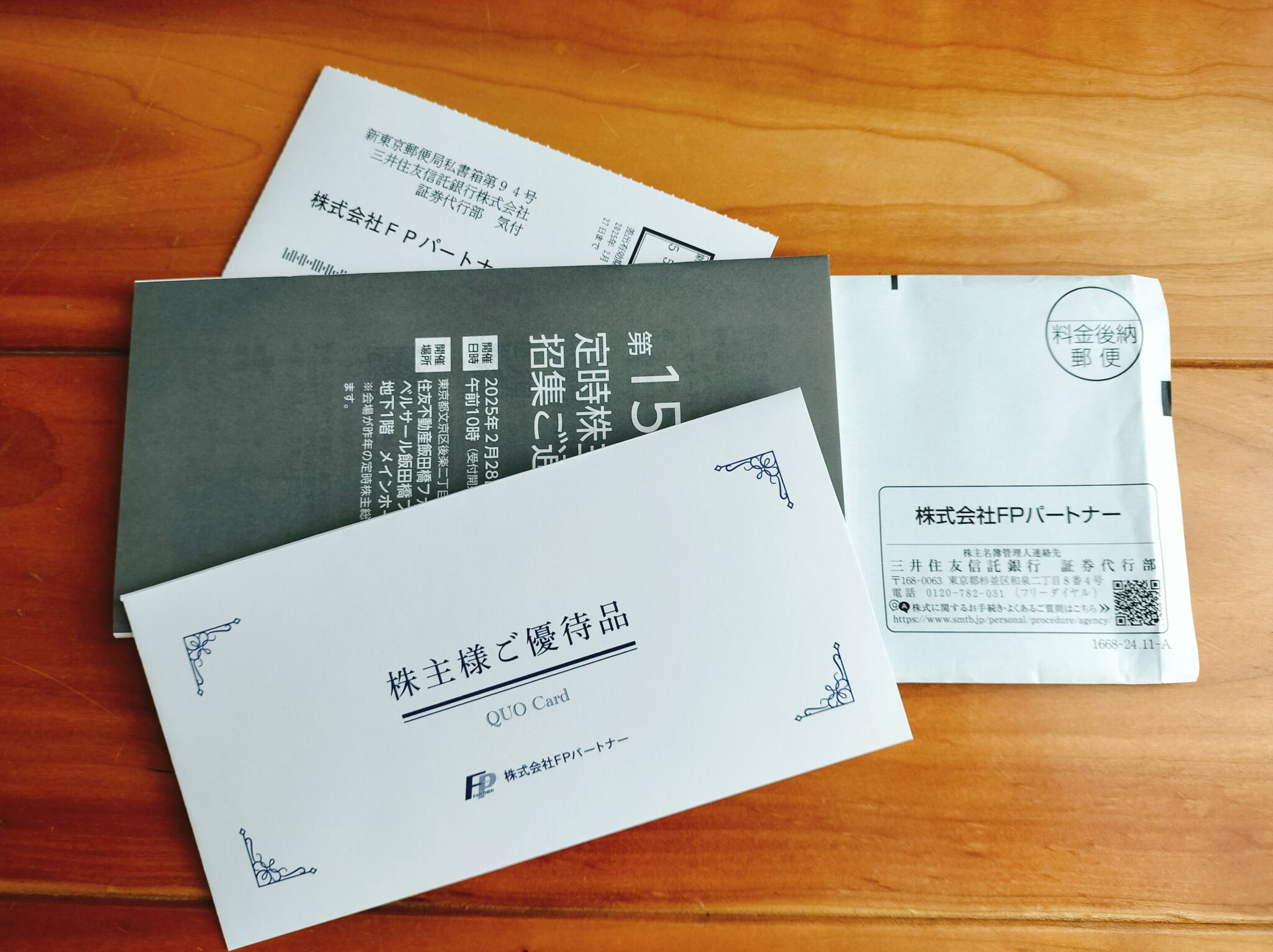 FPパートナー（7388）の株主優待が到着 | ブルブルの株主優待ブログ