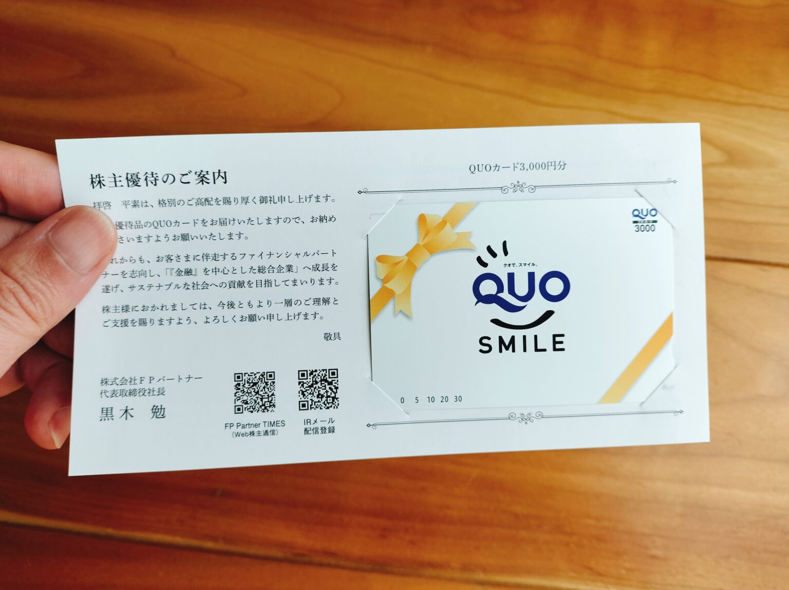 FPパートナー（7388）の株主優待が到着 | ブルブルの株主優待ブログ